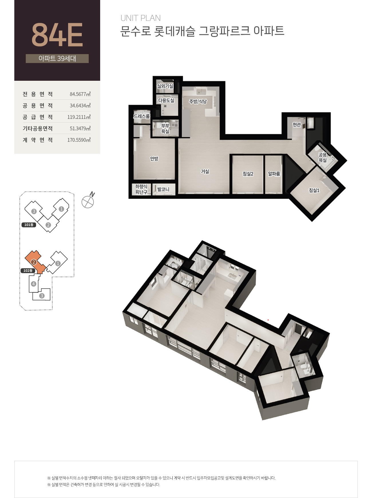 문수로 롯데캐슬 그랑파르크